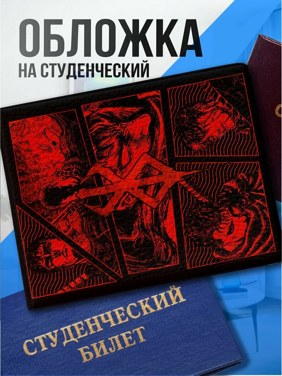 Обложка для студенческого билета