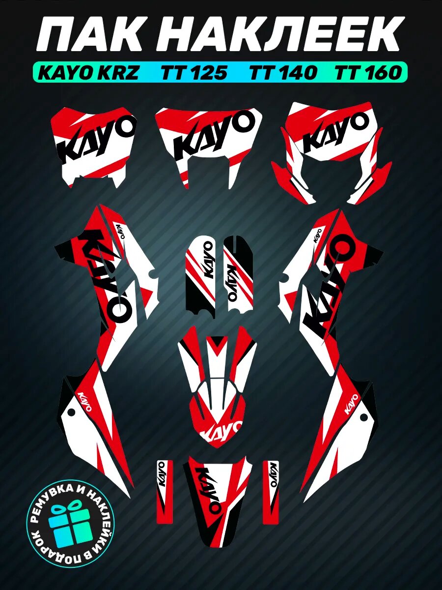 Наклейки на мотоцикл комплект Графика на Эндуро Питбайк KAYO
