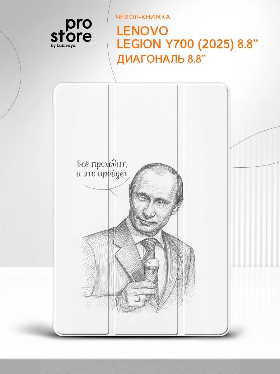 Чехол-книжка для планшета на Lenovo Legion Y700 (2025) 8.8”, Леново Легион У700 (2025) 8.8", противоударный, с картинкой