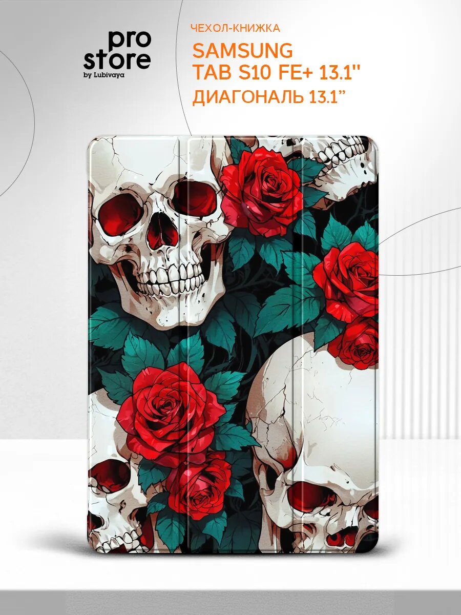 Чехол-книжка для планшета на Samsung Tab S10 FE+ 13.1', Самсунг Таб С10 ФЕ+ 13.1", противоударный, с рисунком