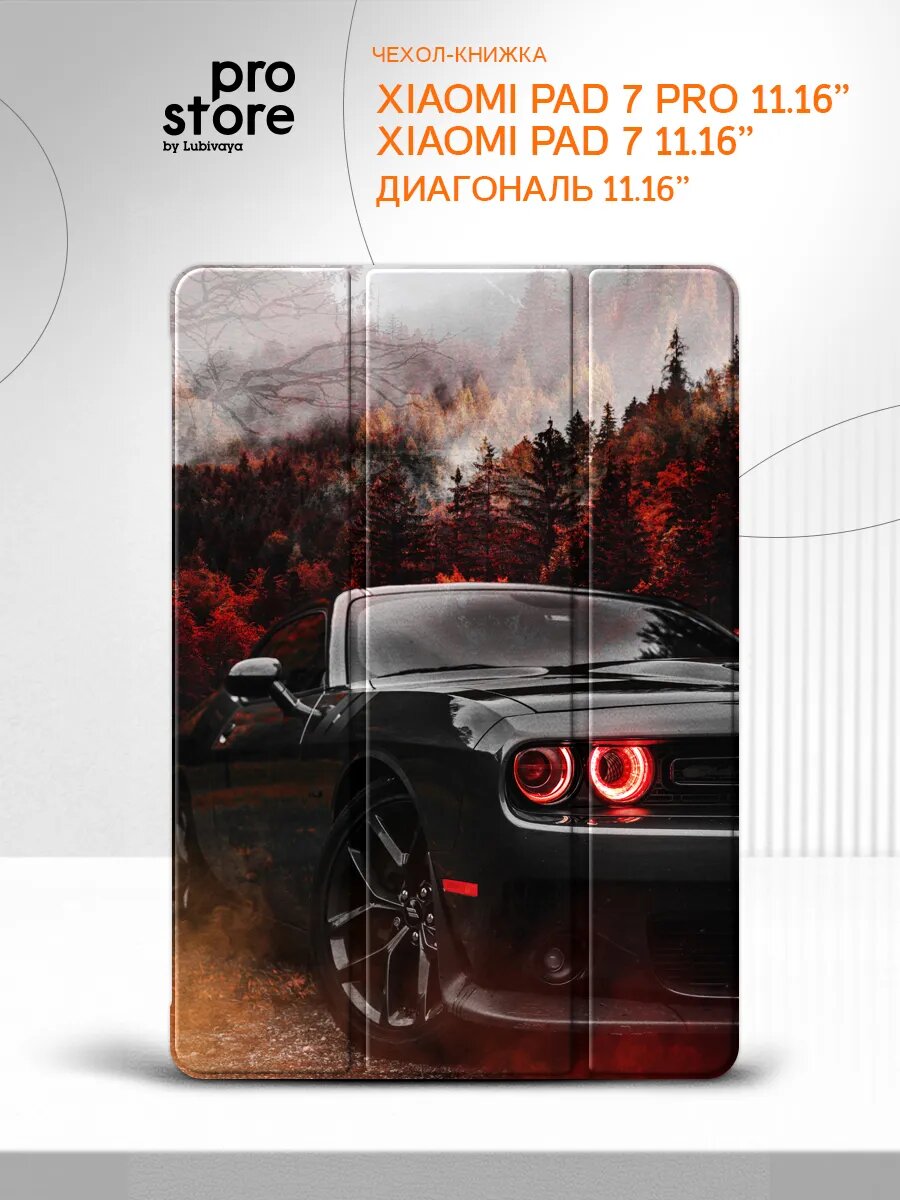 Чехол для планшета на Xiaomi Pad 7 Pro, Xiaomi Pad 7 11.16”, противоударный, экокожа, с рисунком