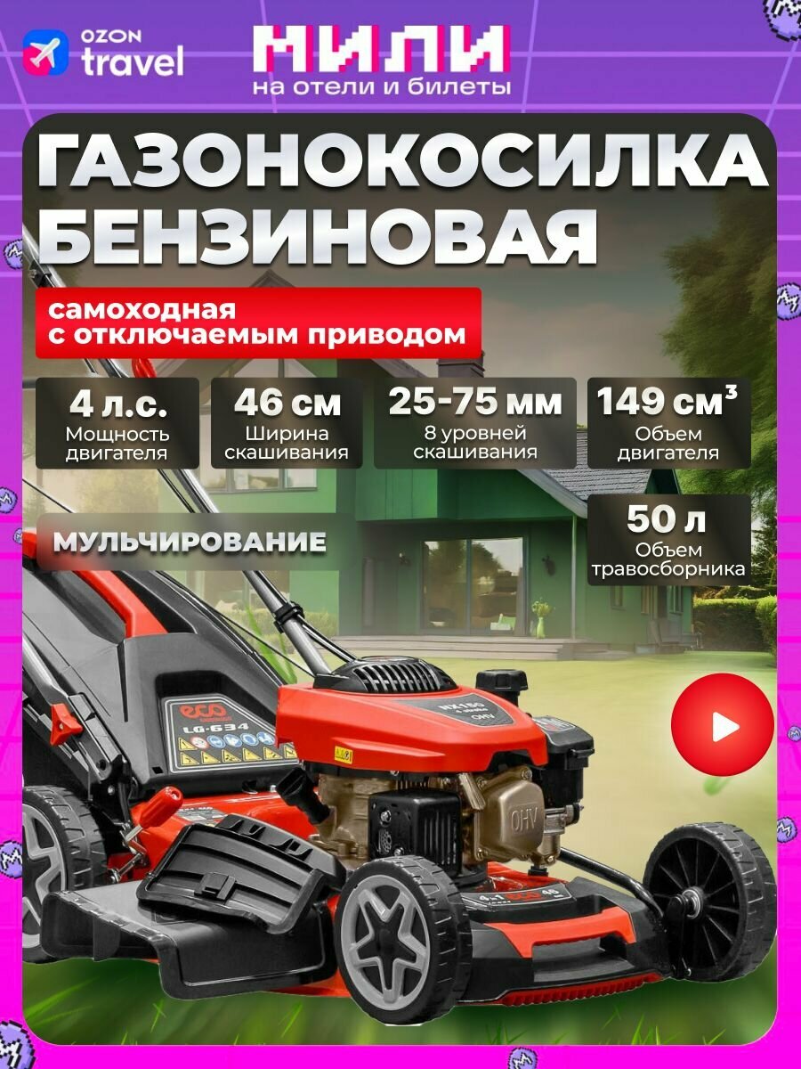 Газонокосилка