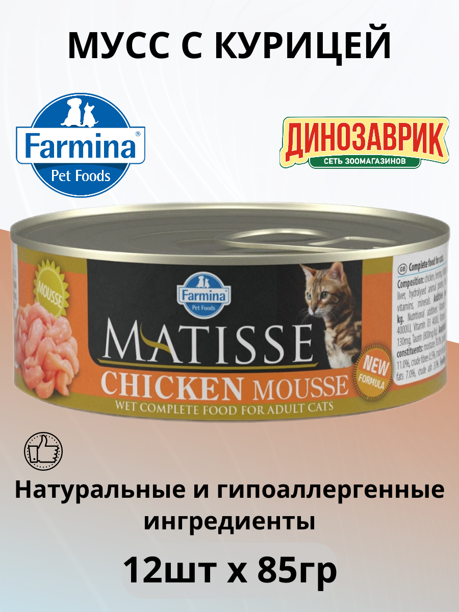 Влажный корм Farmina Matisse Chicken Mousse для кошек мусс с курицей, в консервах (85г х 12шт)