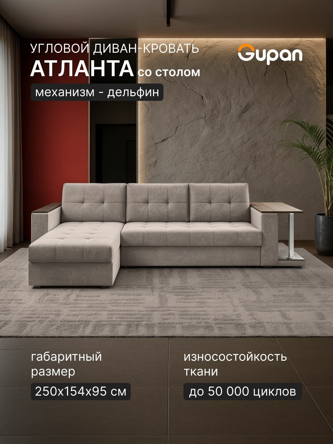 Диван угловой Gupan Атлантик Классик Хит / Люкс со столом Велюр Бинго Пепельный, раскладной, механизм дельфин, беспружинный, с ящиком для белья