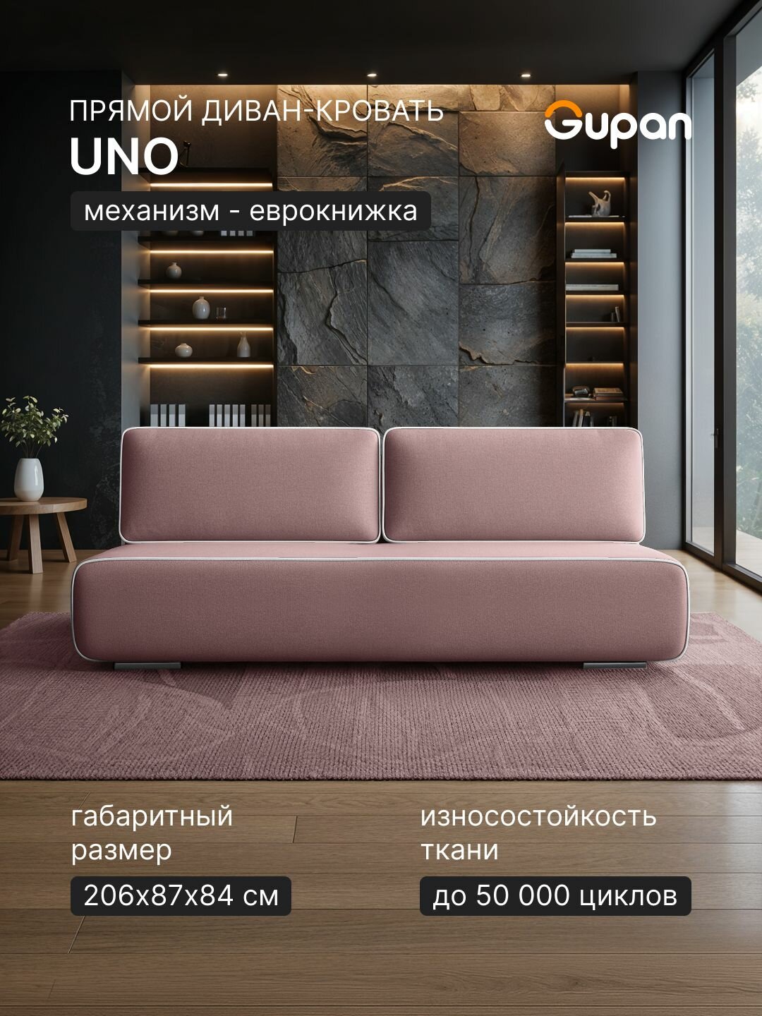 Диван кровать Gupan Уно / Лаки / Верро Велюр Амиго Светло-Розовый, раскладной, механизм еврокнижка, беспружинный, с ящиком для белья