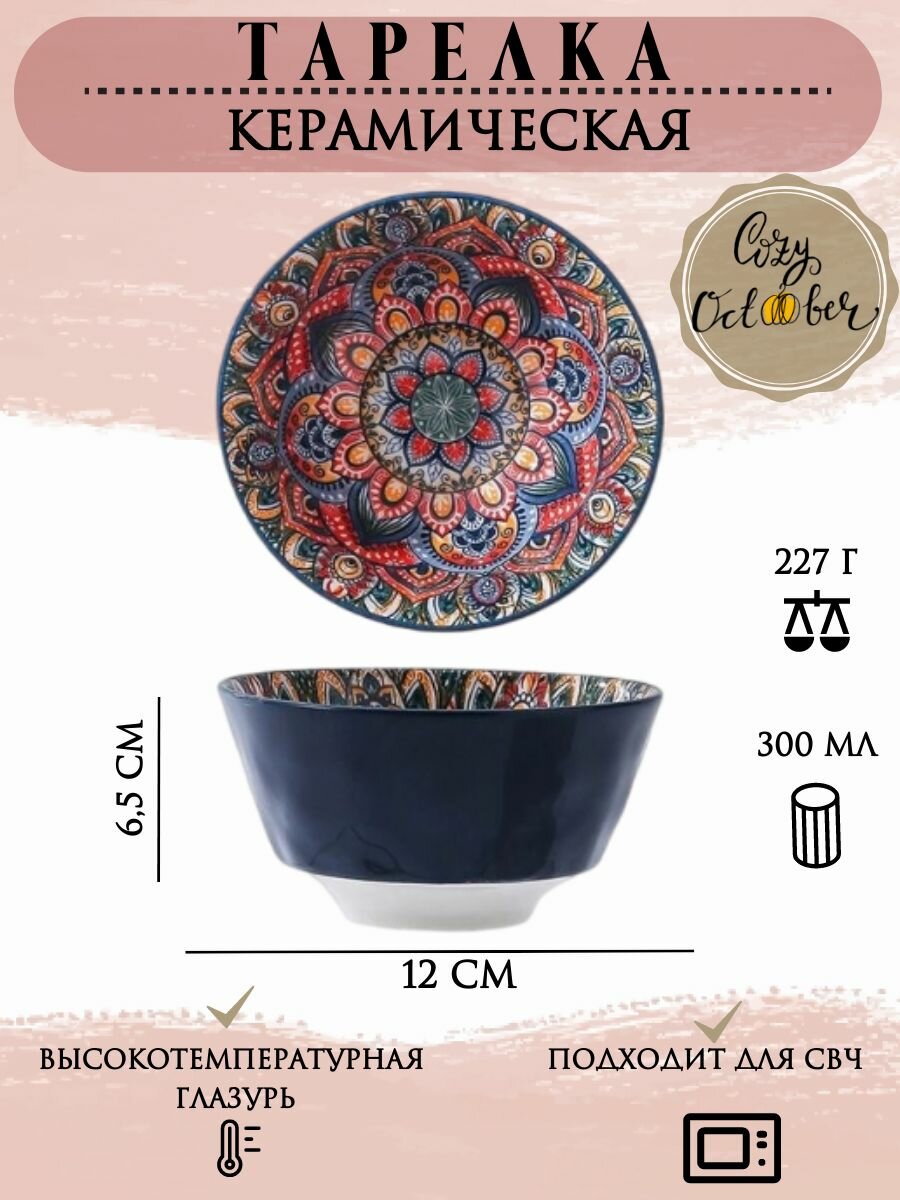 Тарелка в марокканском стиле