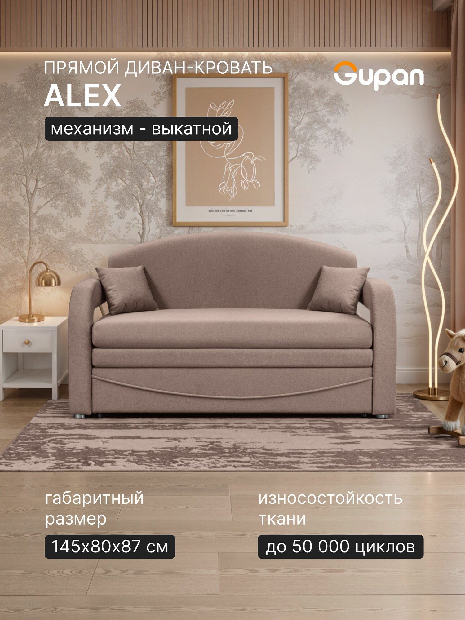 Диван кровать Gupan Алекс Велюр Amigo Latte, раскладной, механизм выкатной, беспружинный, с ящиком для белья