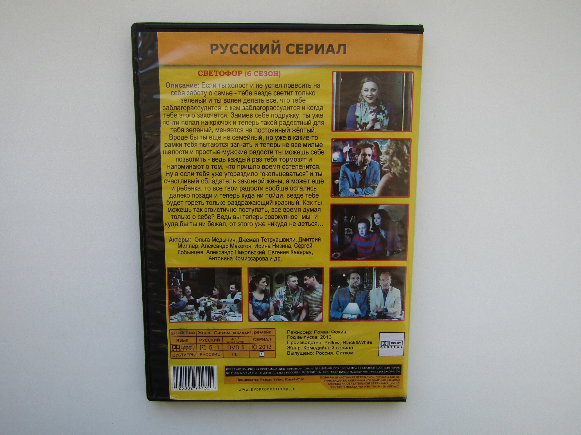 Светофор 6 сезон. Сериал( DVD диск ). — фото 1