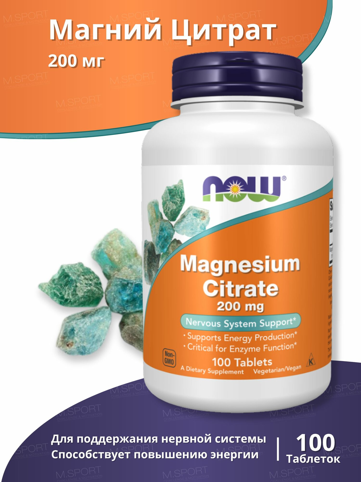 Комплекс витаминов Нау Фудс Магния Цитрат 200мг 100 Табл. / Now Foods Magnesium Citrate 200mg 100 Tab
