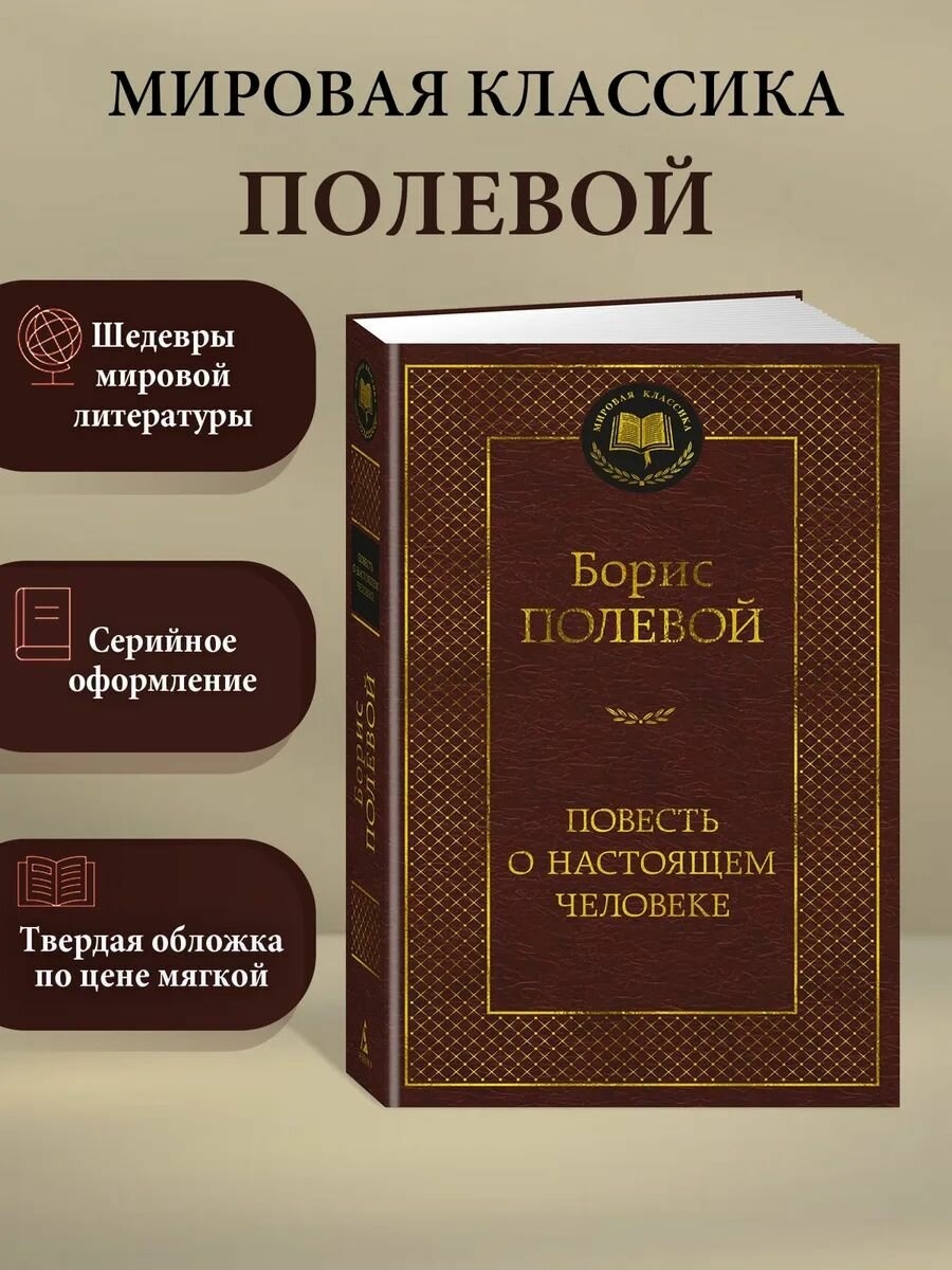 Повесть о настоящем человеке