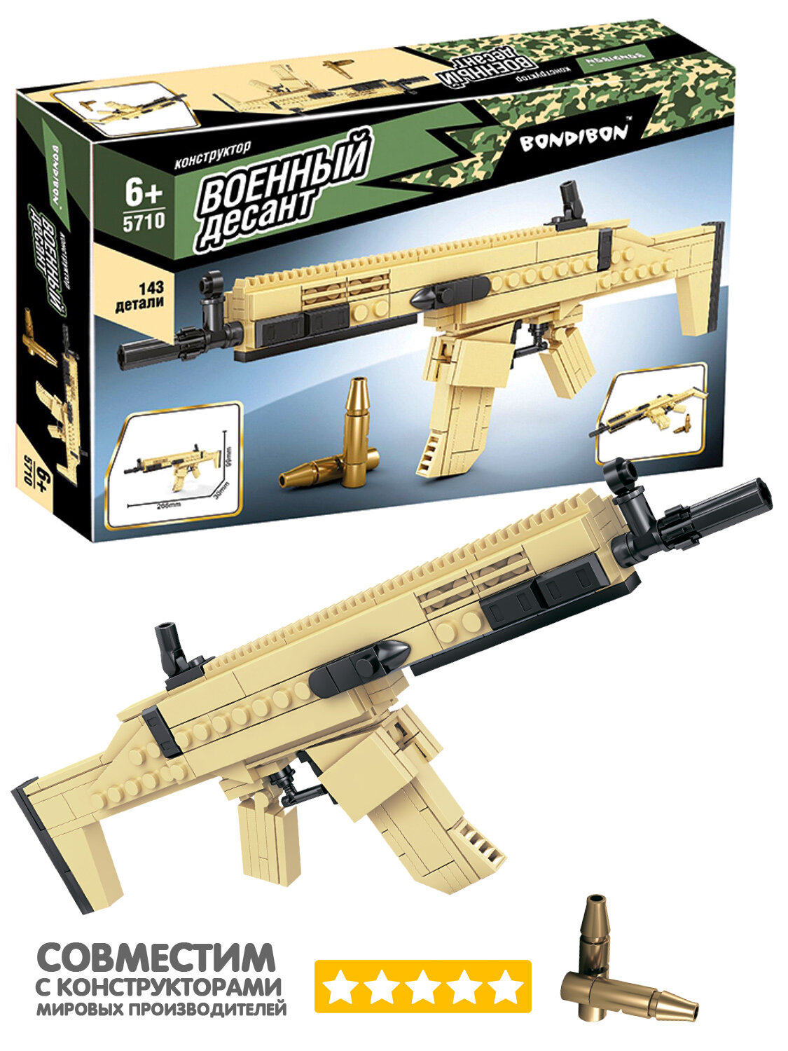 Конструктор автоматическая винтовка, 143 детали, Военный Десант, Bondibon