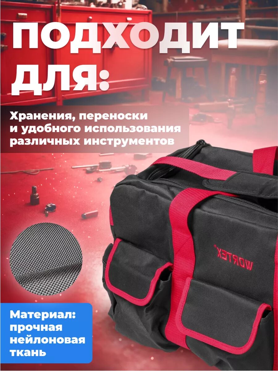 Сумка для инструмента WORTEX WB 3570 (0323321) — фото 1