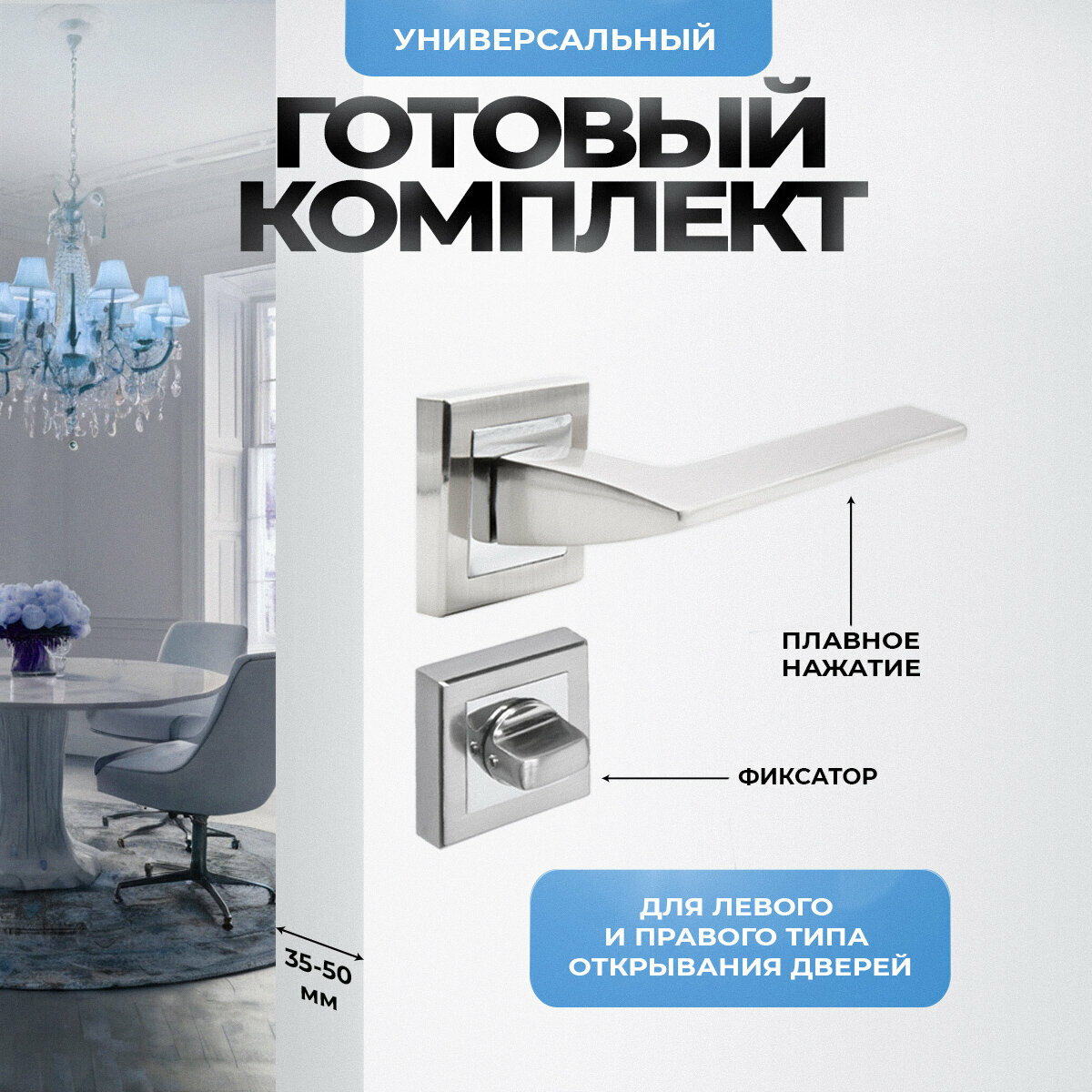 Ручка дверная межкомнатная Loid 400 SN + завертка квадратная SN/CP