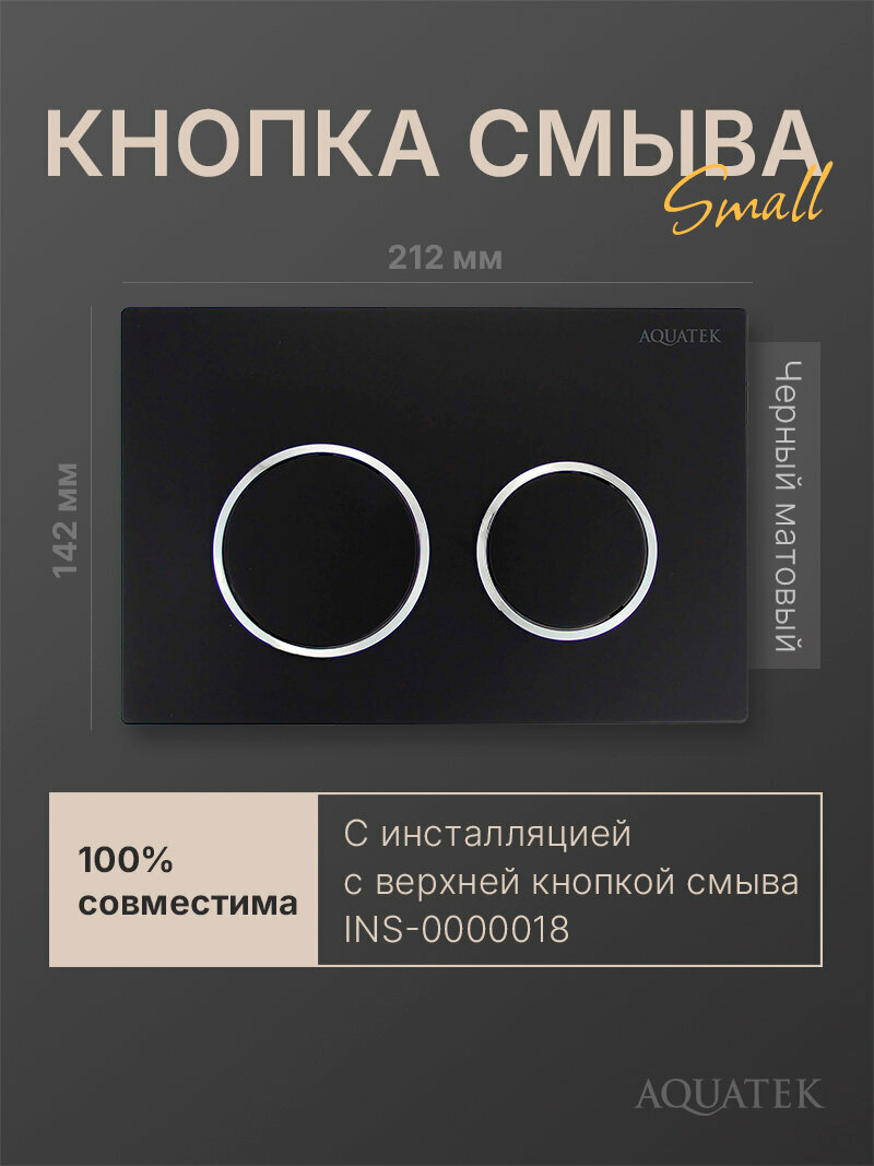 Кнопка смыва для инсталляции Aquatek, черная матовая, круглая