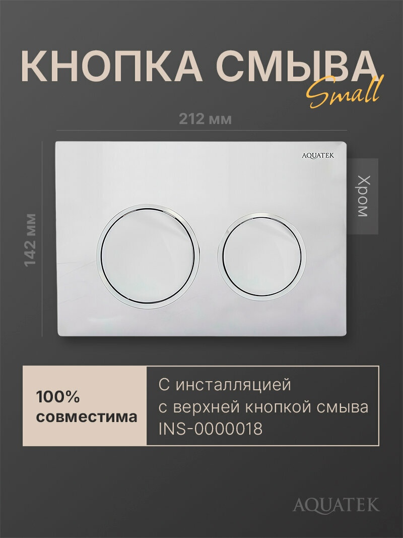 Кнопка смыва для инсталляции Aquatek, хром глянцевый, круглая