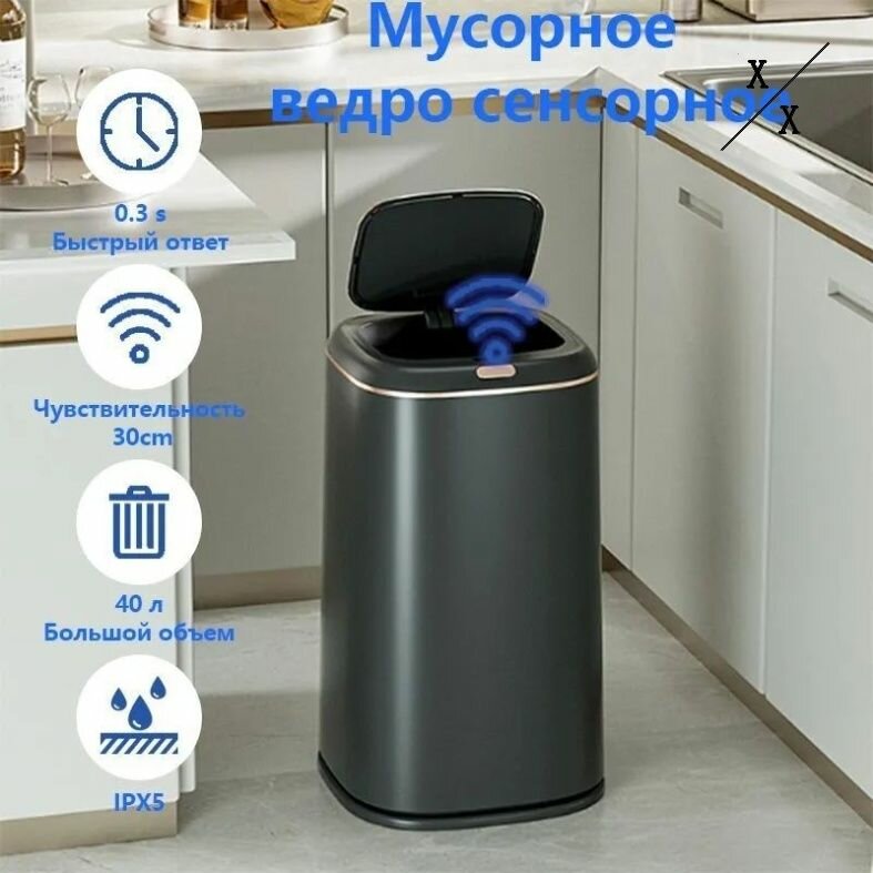 Умное сенсорное мусорное ведро с автоматически открывающейся крышкой для кухни и ванной комнаты, 40литров