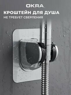 Держатель для душа кронштейн без сверления