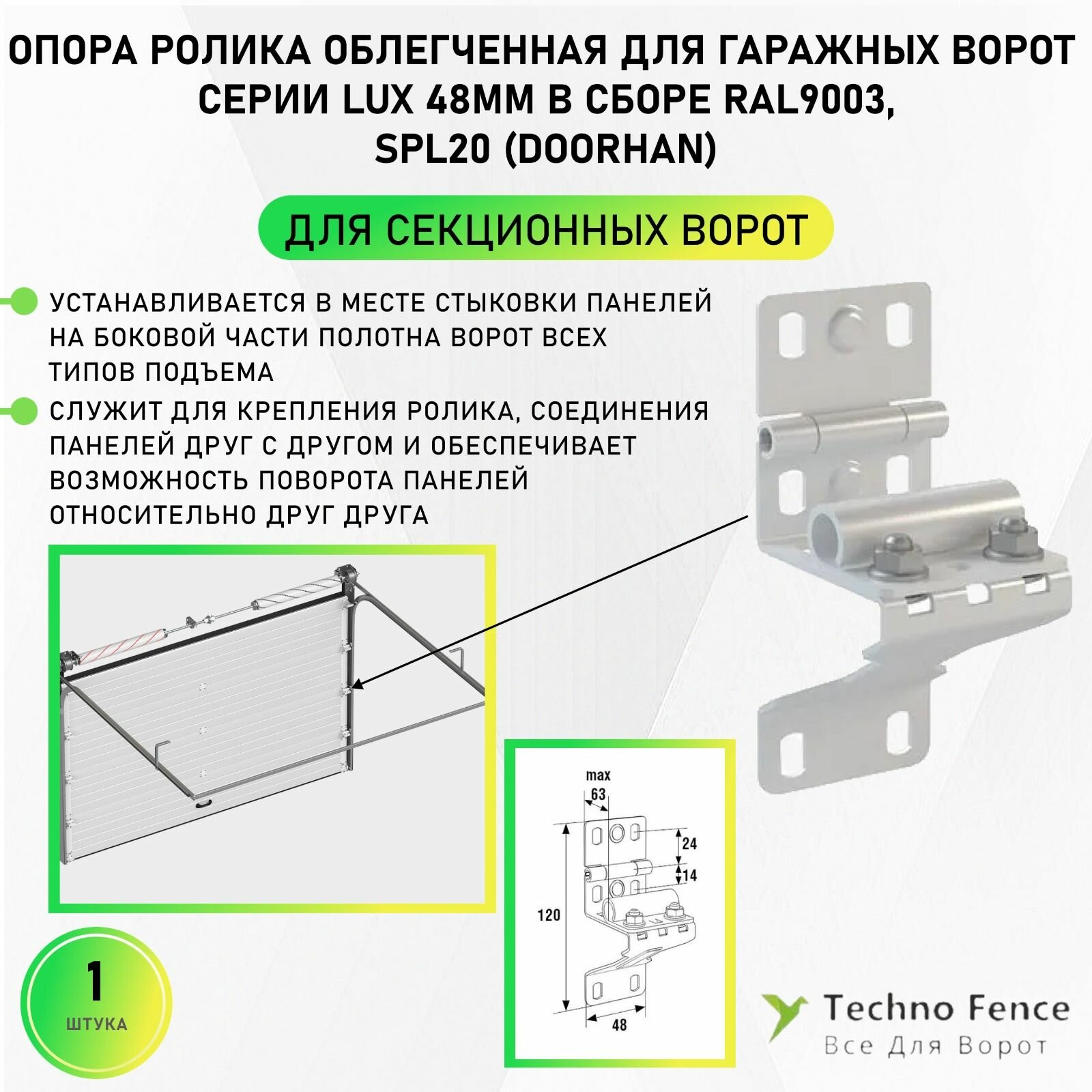 Опора ролика облегченная для гаражных ворот серии LUX 48мм в сборе RAL9003, SPL20 - DoorHan