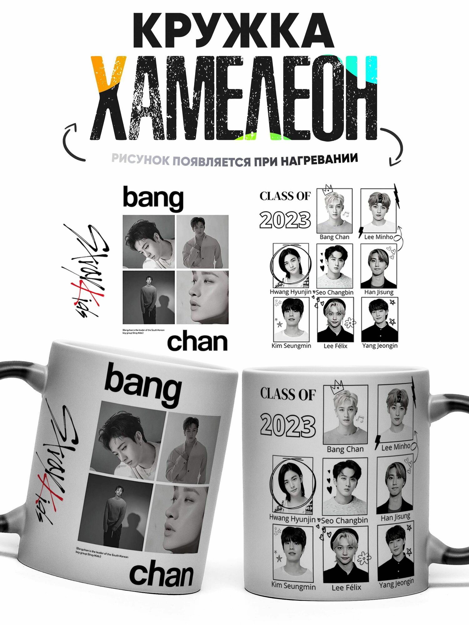 Кружка Хамелеон Стрей Кидс Чан Бан 330 мл