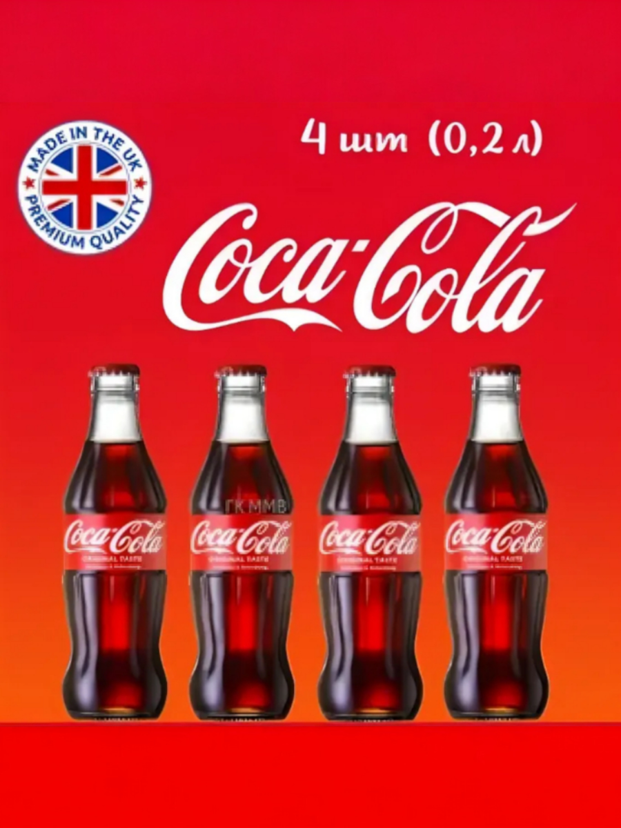 Coca-Cola Classic Великобритания, газированный, в стеклянных бутылках, 0.2л, 4шт