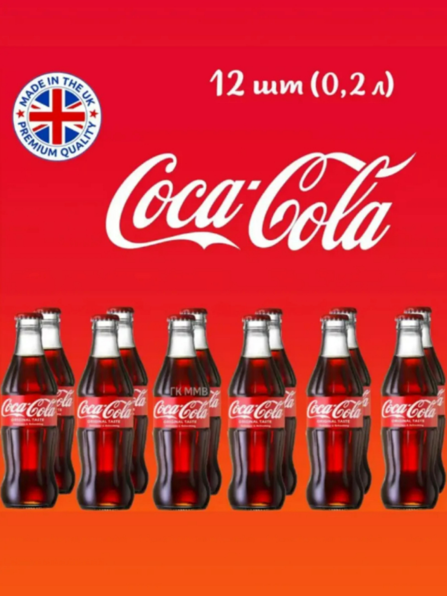 Напиток Coca-Cola Classic, Великобритания, сильногазированный, 0.2л, 12шт
