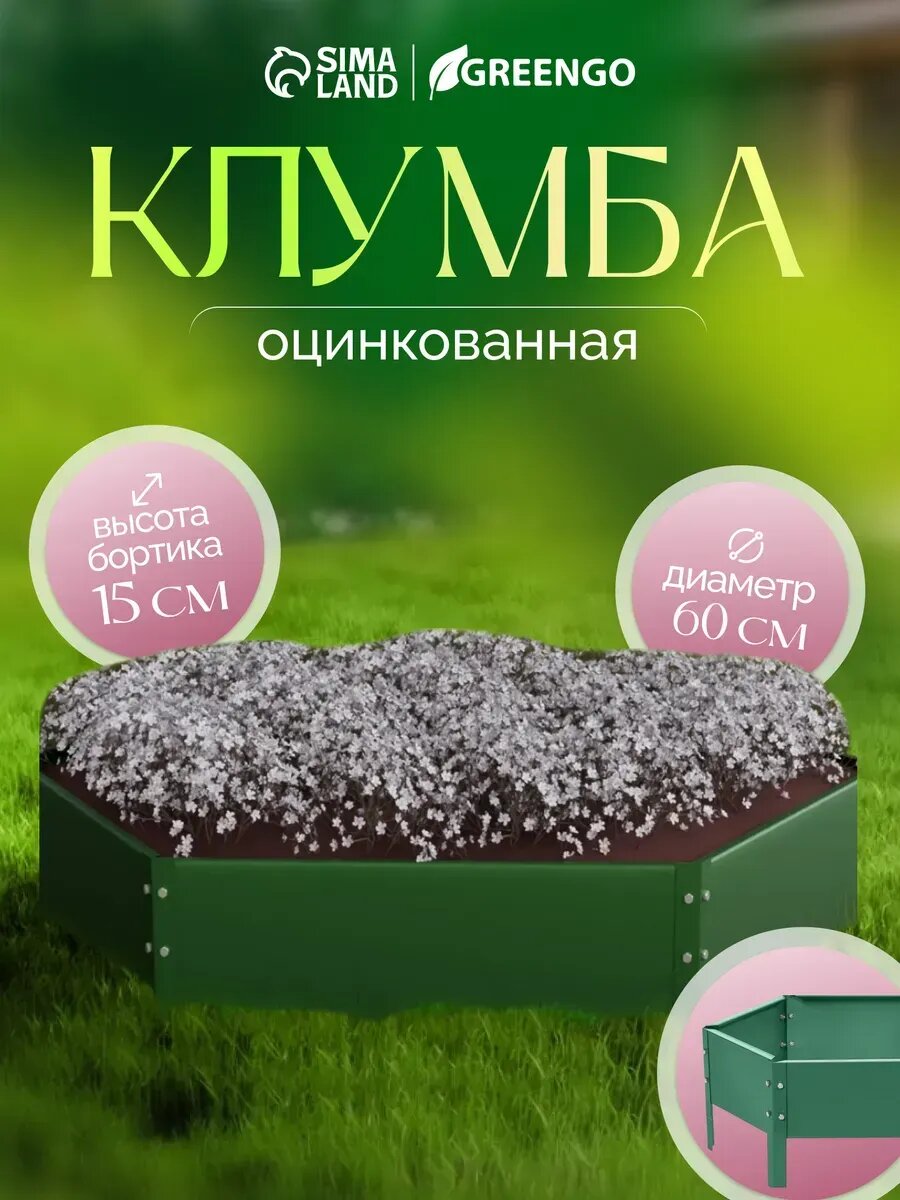 Клумба садовая оцинкованная