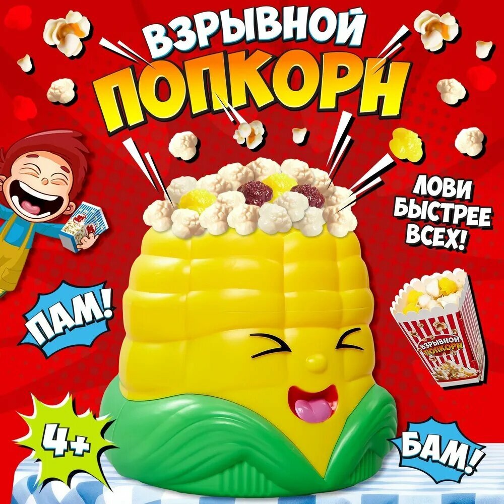 Настольная игра для детей " Взрывной попкорн"