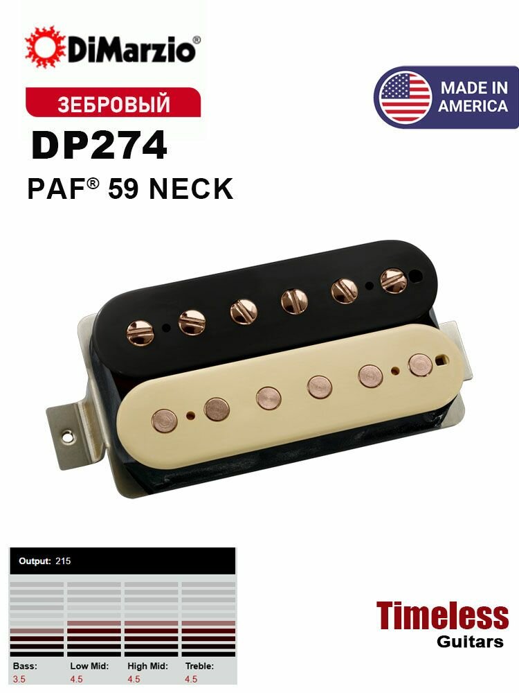 DiMarzio DP274 PAF Ларри 59 Гибсон гитарный звукосниматель