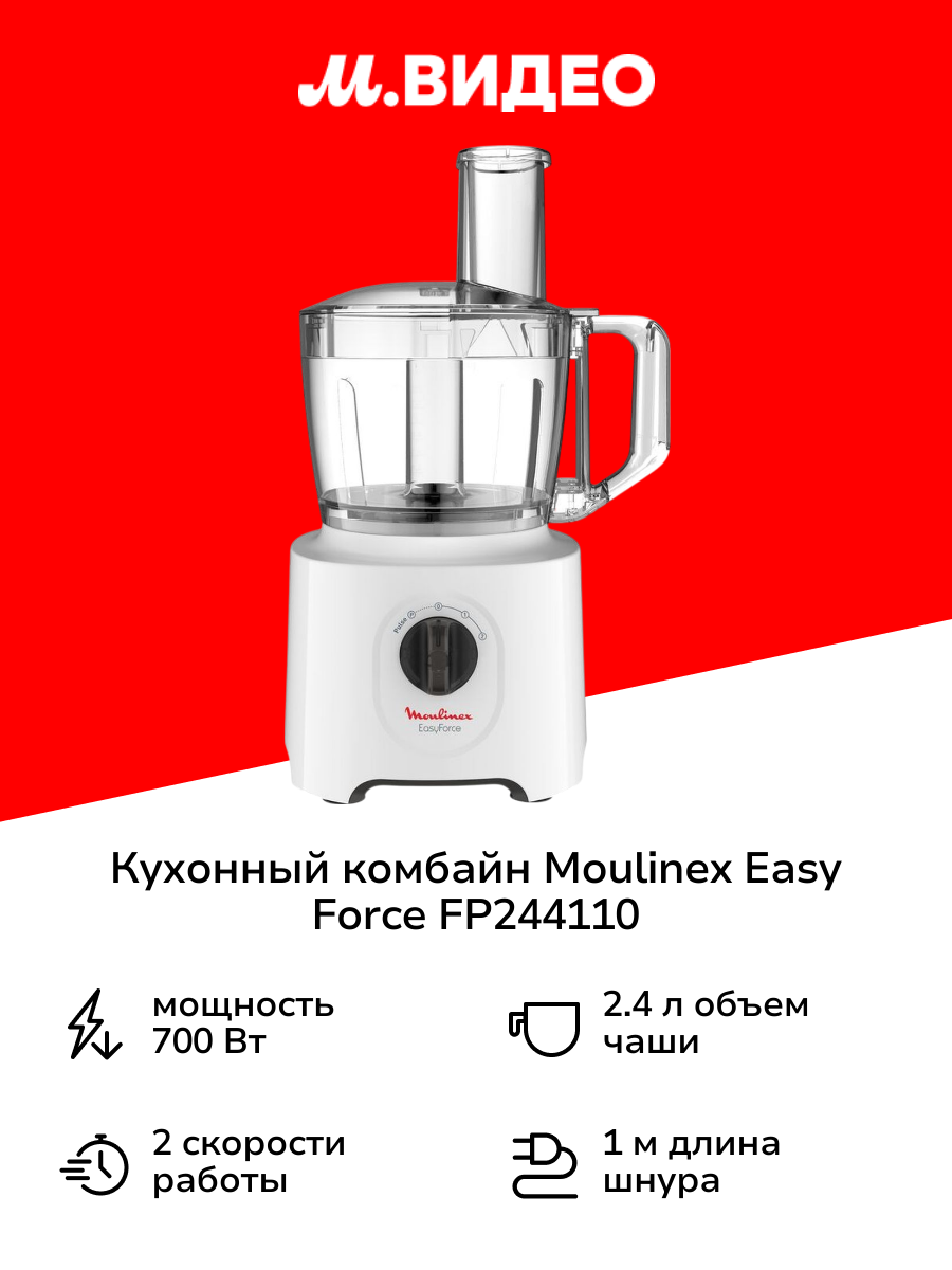 Кухонный комбайн Moulinex Easy Force FP244110