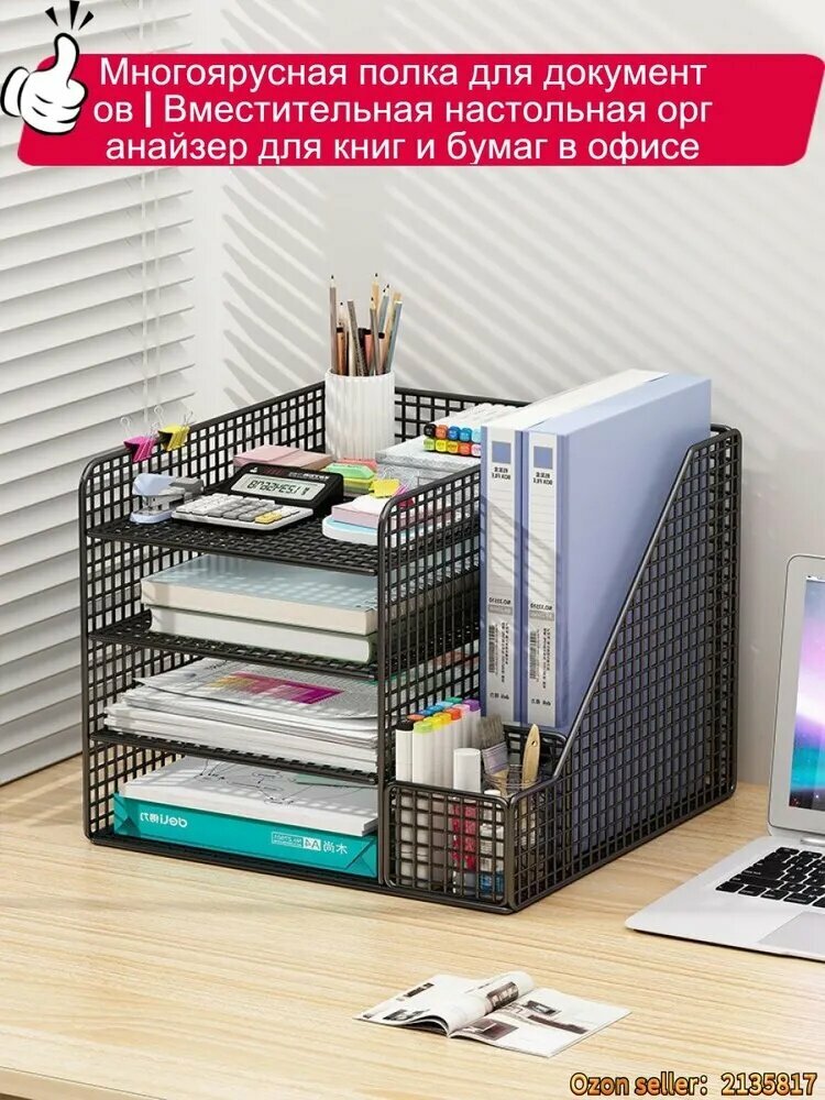 Офисная настольная полка, ящик для хранения файлов, металлическая подставка из кованого железа формата А4, 4 слоя, держатель для ручки чёрный