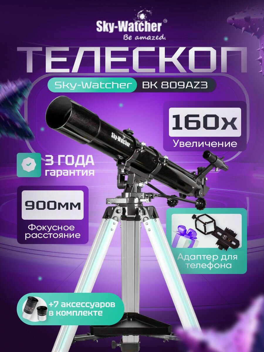 Телескоп Sky-watcher BK 809AZ3