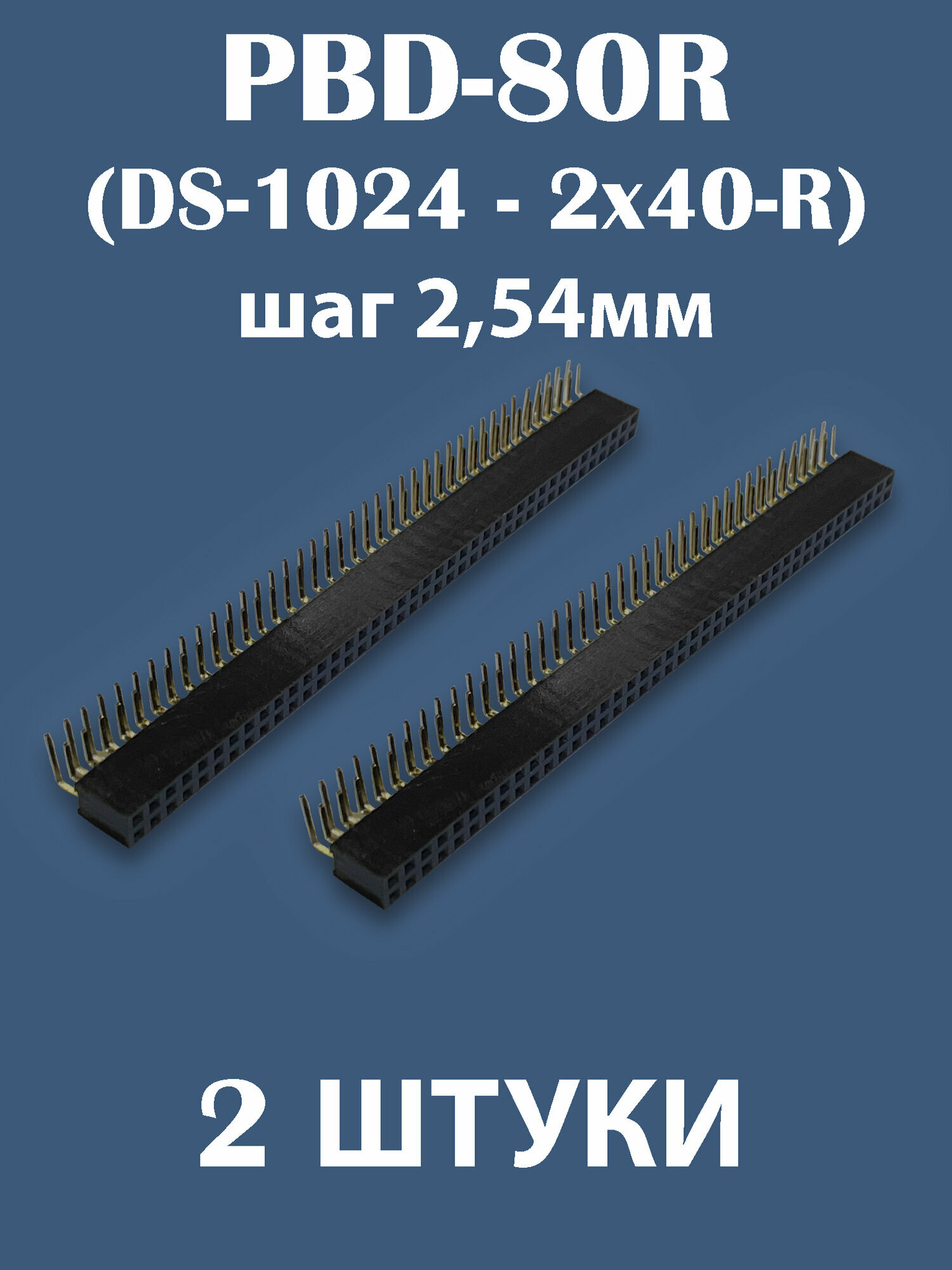Штыревой двухрядный угловой разъем на плату PBD-80R pin мама 2.54 мм, 2 шт для Arduino (Ардуино)