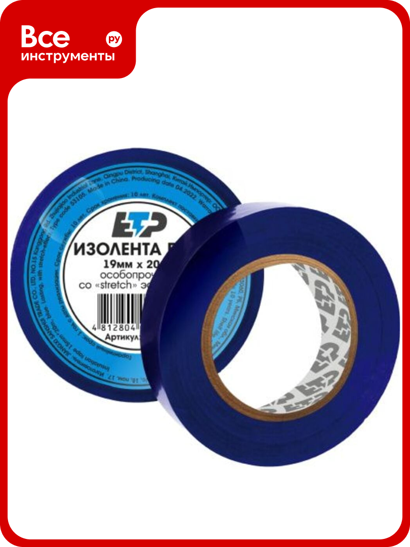 Изолента ЕТР ПВХ 19 мм х 20 м синий 53205