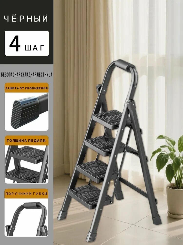 Стремянка 4 ступеньки, складная, лёгкая, с антискользящими ступенями и удобными поручнями, 150 кг нагрузка, идеальна для домашнего использования.