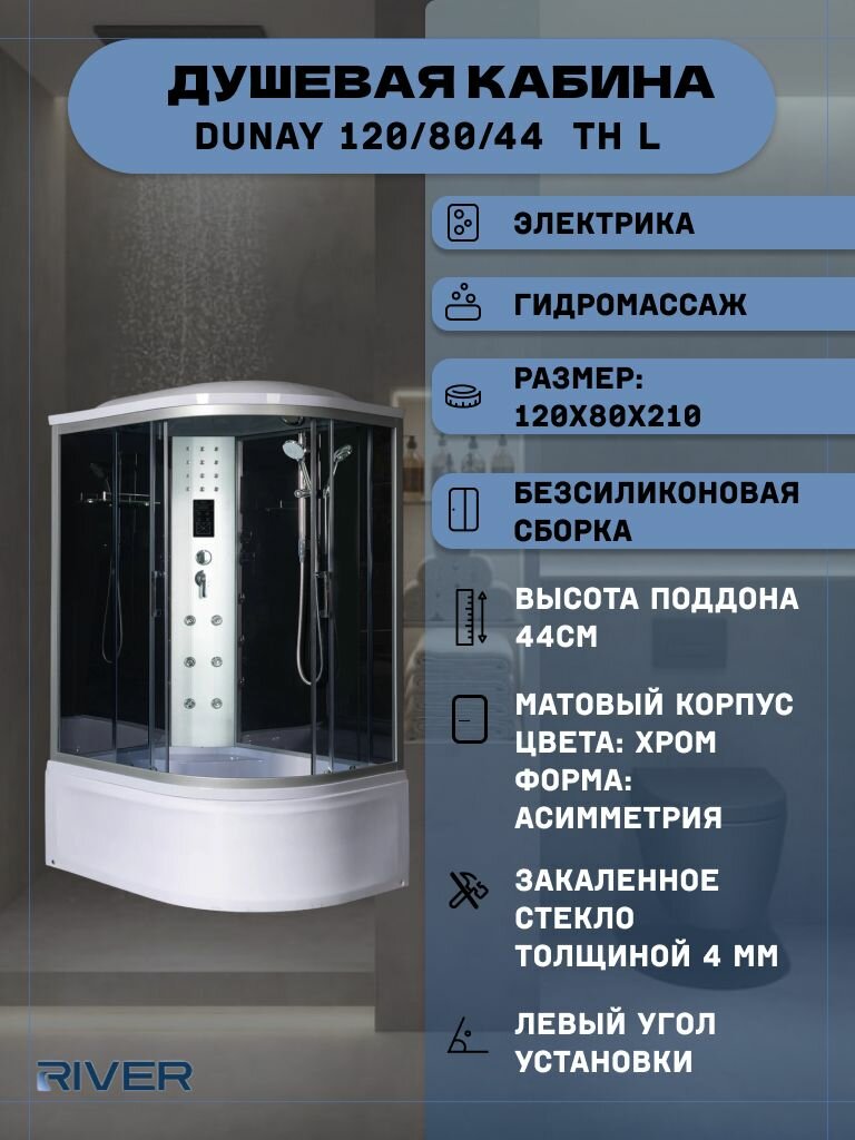 Душевая кабина RIVER DUNAY 120/80/44 TH L (120х80х210), высокий поддон, стекло тонированное