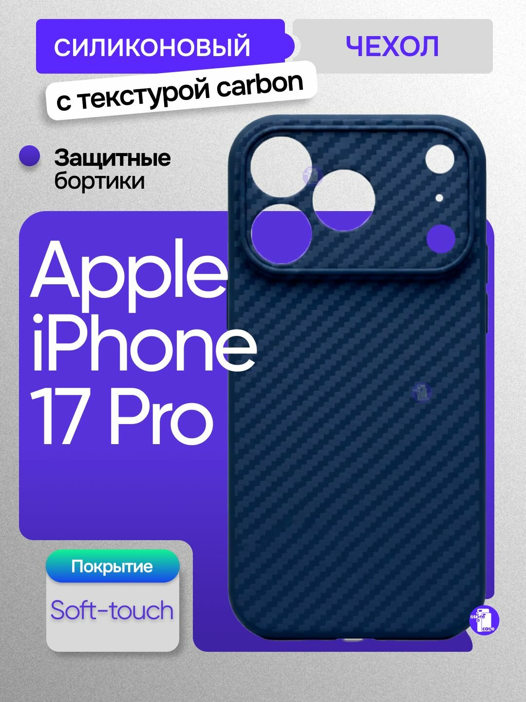 Силиконовый чехол с текстурой Carbon для iPhone 17 Pro, синий