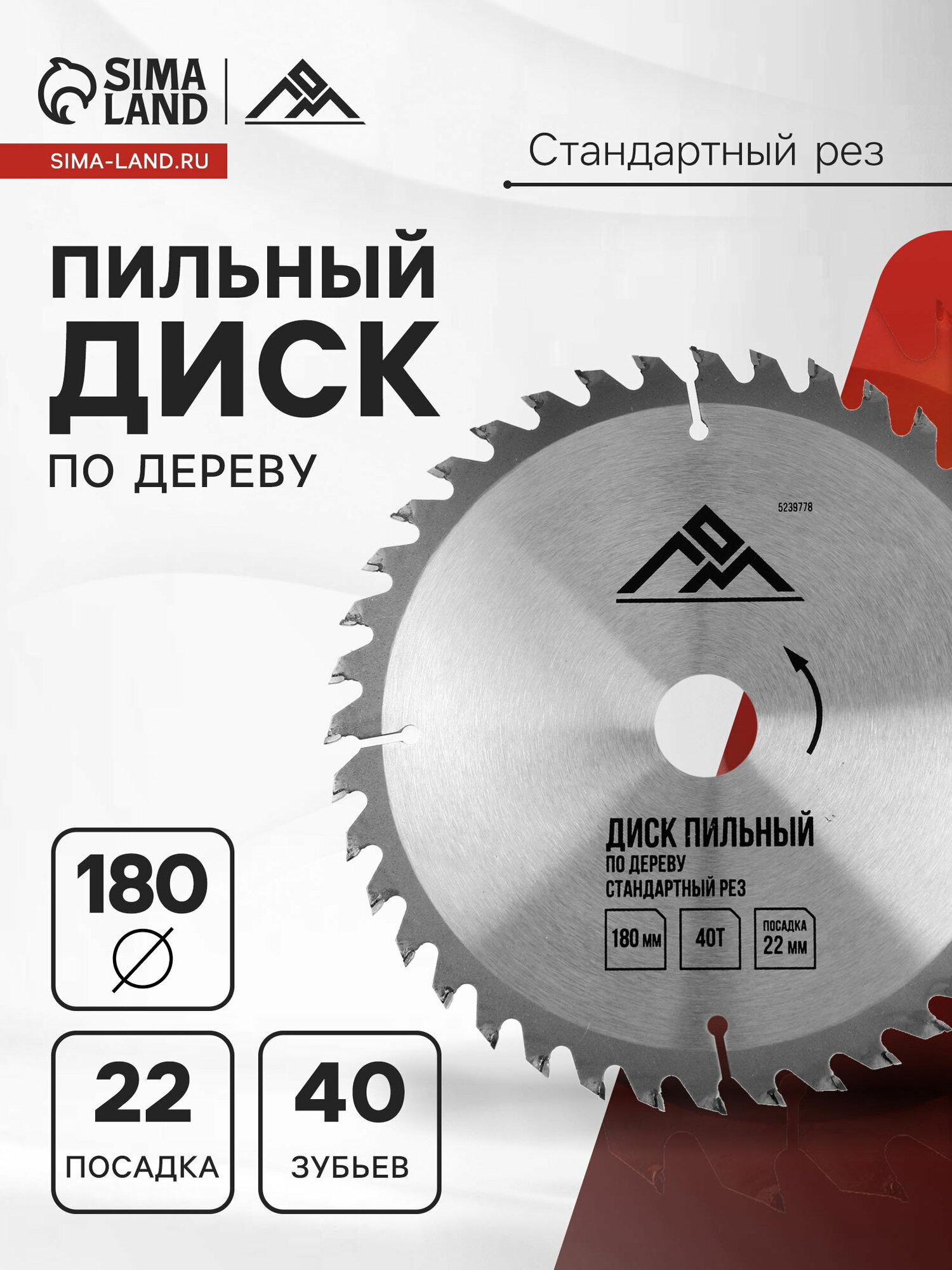 Диск пильный по дереву стандартный рез, 180x22 мм, 40 зубьев