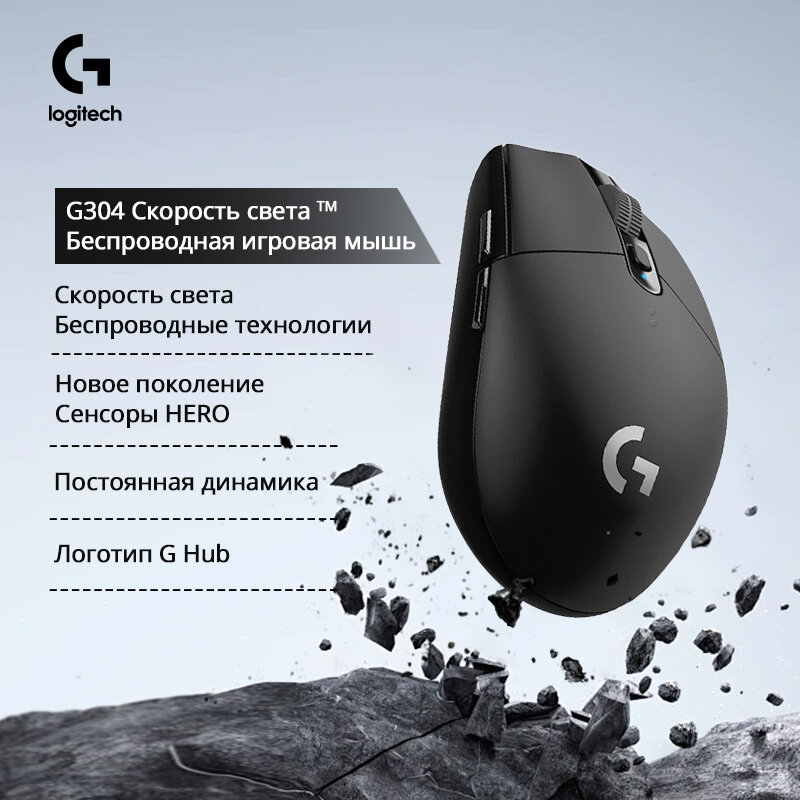 Logitech G304 Беспроводная игровая мышь Черный Портативный дизайн Программируемые клавиши
