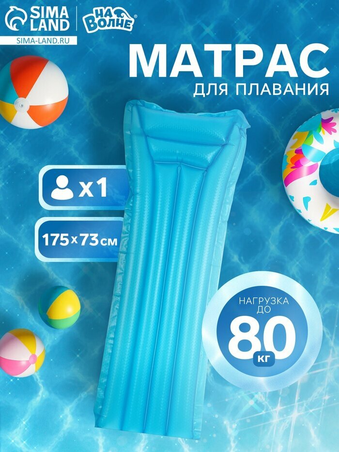 Матрас для плавания 175 х 73 см, цвет синий 10322747