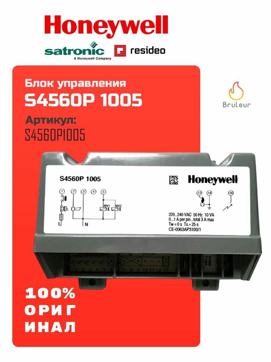 Блок управления горением Honeywell S4560P1005