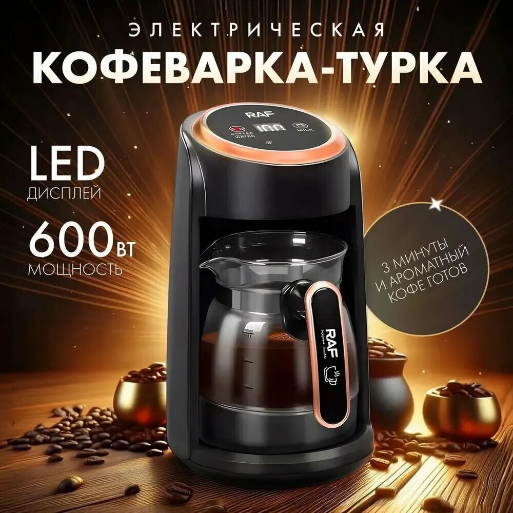Турка электрическая турка_электрическая_R155TS, черный