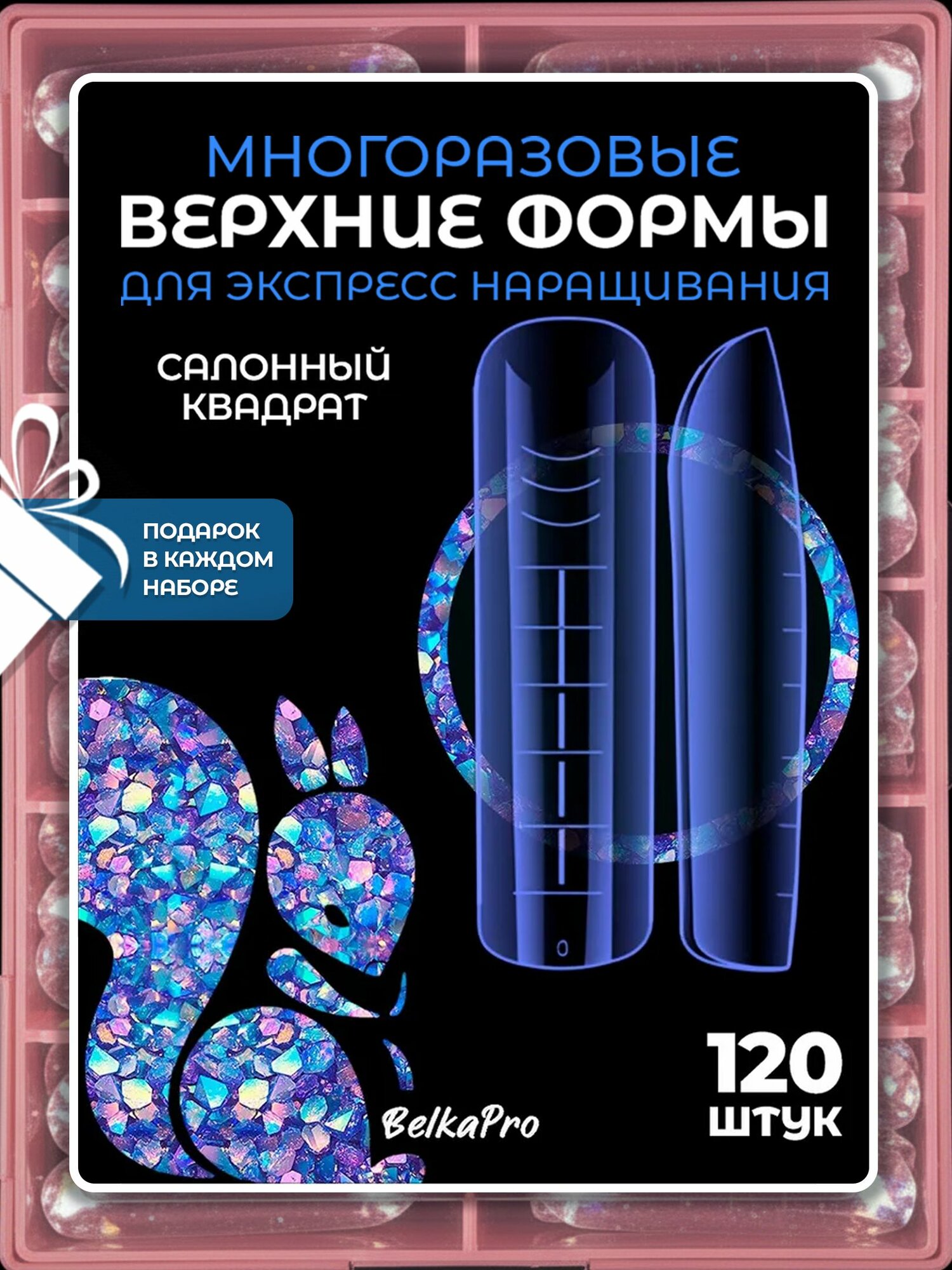 Верхние формы для наращивания ногтей, салонный квадрат синий 120 штук