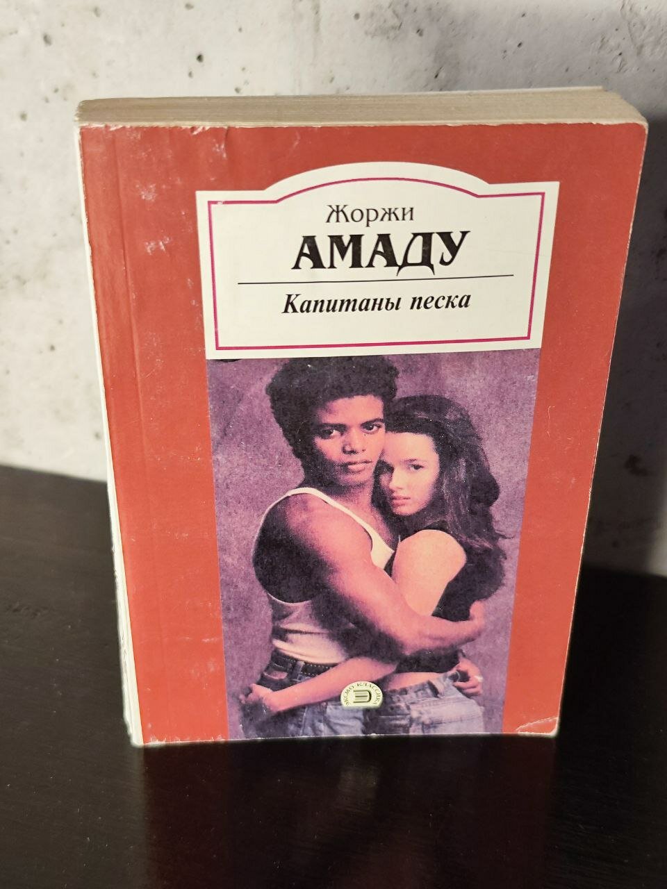 Капитаны песка