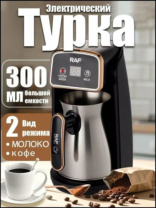 Турка электрическая турка_металл_1611, черный