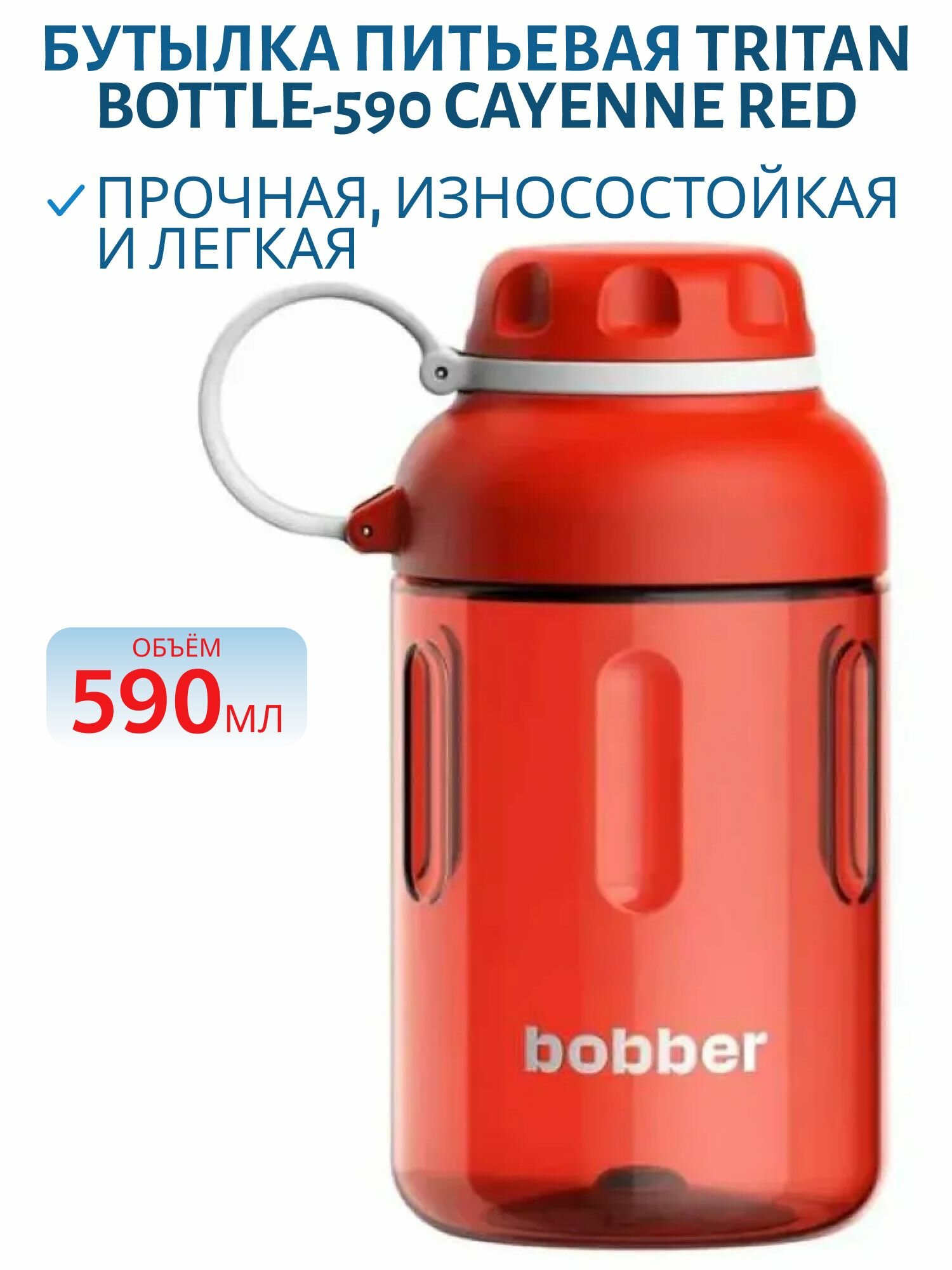 Бутылка питьевая Tritan Bottle-590 Cayenne Red, бытовая, 0,59 л