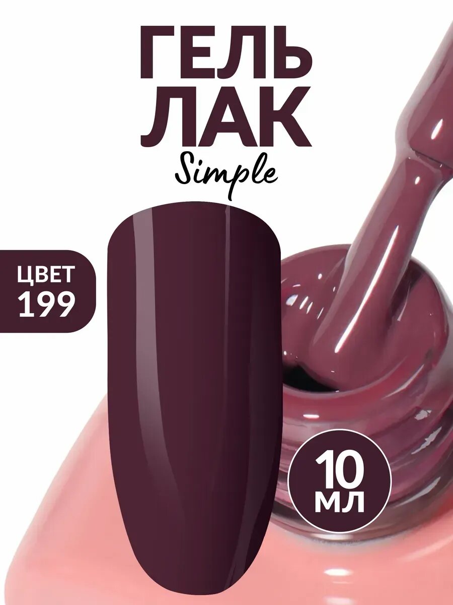 Гель лак для ногтей коричневый бордовый 199