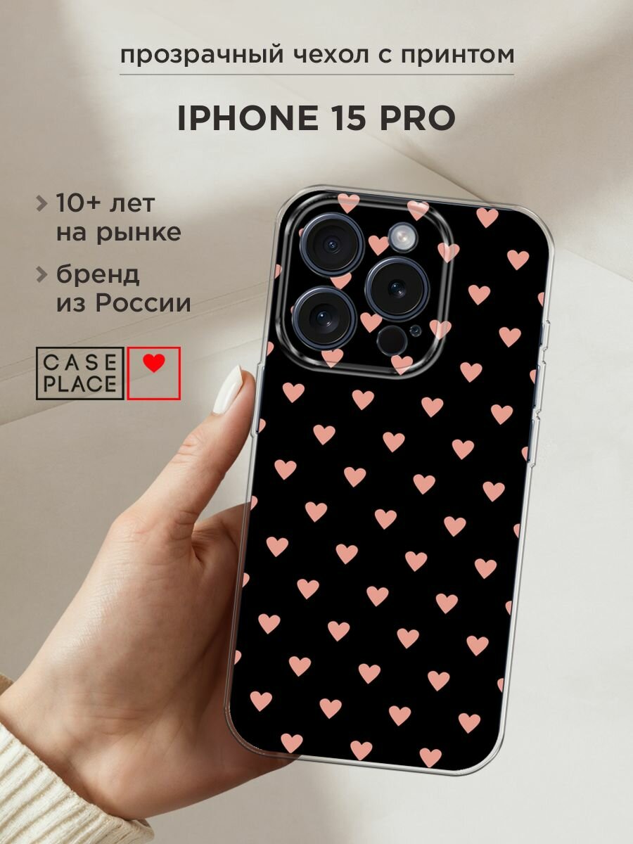 Чехол на Apple iPhone 15 Pro / Айфон 15 Про с принтом "Розовые сердечки"