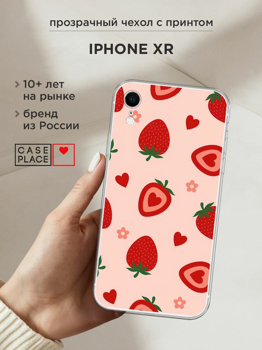 Чехол на Apple iPhone XR / Айфон XR с принтом "Heart strawberries 1 - 14 февраля"