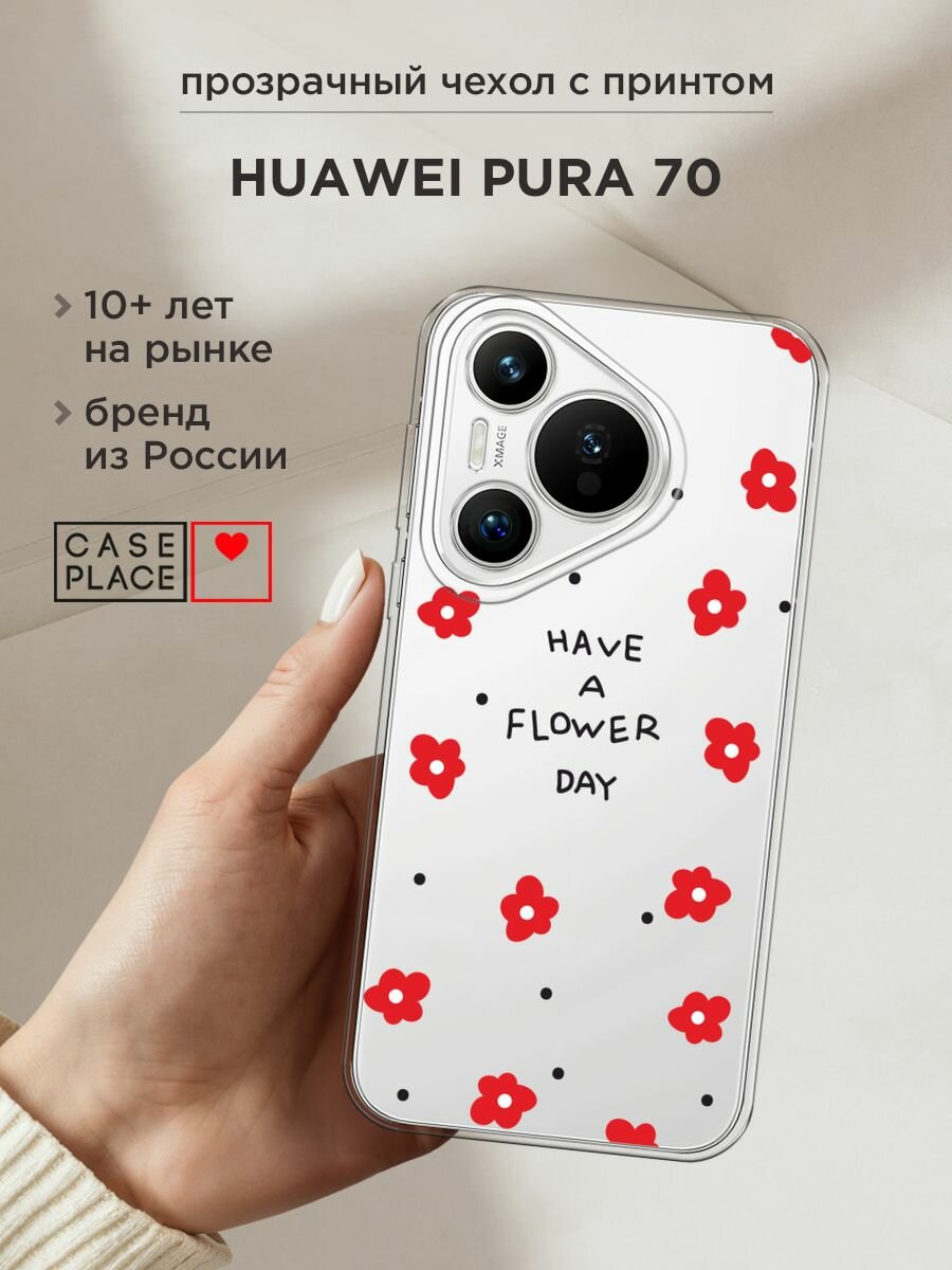 Чехол на Huawei Pura 70 / Хуавей Пура 70 с принтом "Have a flower day 2", прозрачный