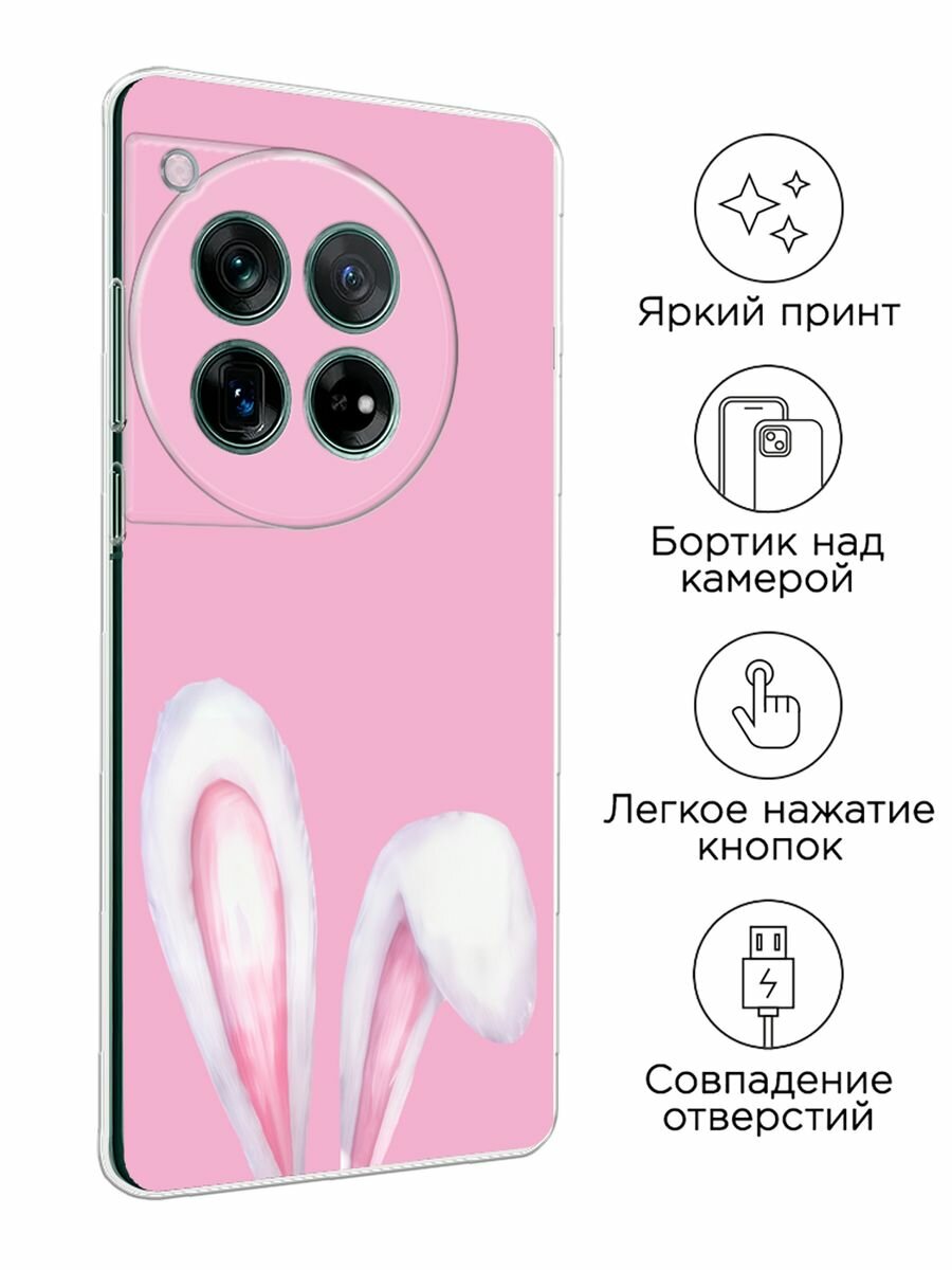 Чехол на OnePlus 12 / Ван Плас 12 с принтом "Кроличьи уши 1" — фото 1